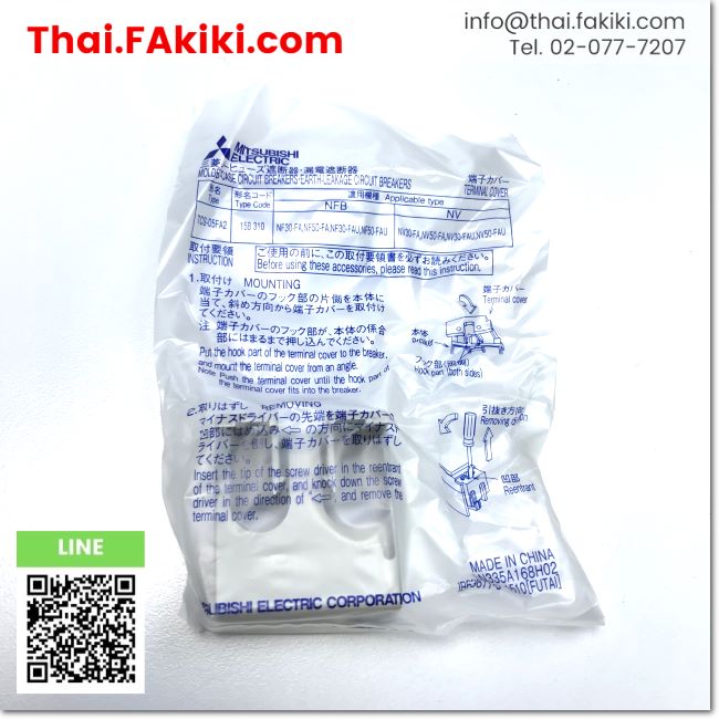 (A)Unused, TCS-05FA2 Terminal Cover ,ฝาครอบขั้วต่อสายไฟ สเปค 10pcs/box – Thai.FAkiki.com