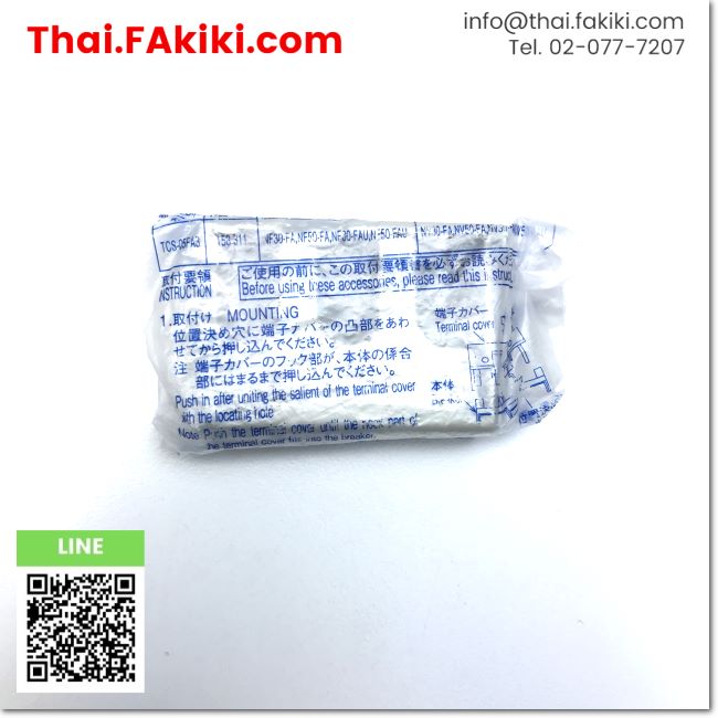 (A)Unused, TCS-05FA3 Terminal cover, wire connector cover, specs 2pcs/ – Thai.FAkiki.com