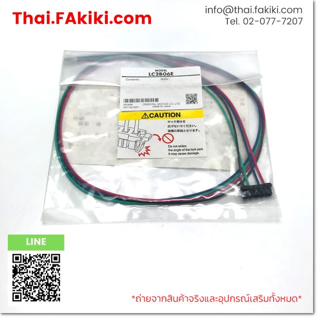 (B)Unused*, LC2B06E 0.6m, Connection Cable, สายเชื่อมต่อ, ORIENTAL ...