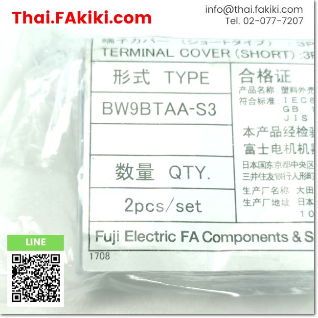 (A)Unused, BW9BTAA-S3 Terminal Cover, wire connector cover, specs 2pcs – Thai.FAkiki.com